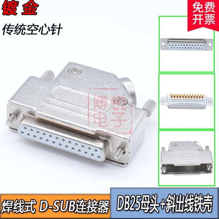 D-SUB DB 25 连接器 25P 两排 焊线式镀金2U DSUB 25P 连接器并口 传统式空心针母端+斜出线铁壳【图片 价格 品牌 ...