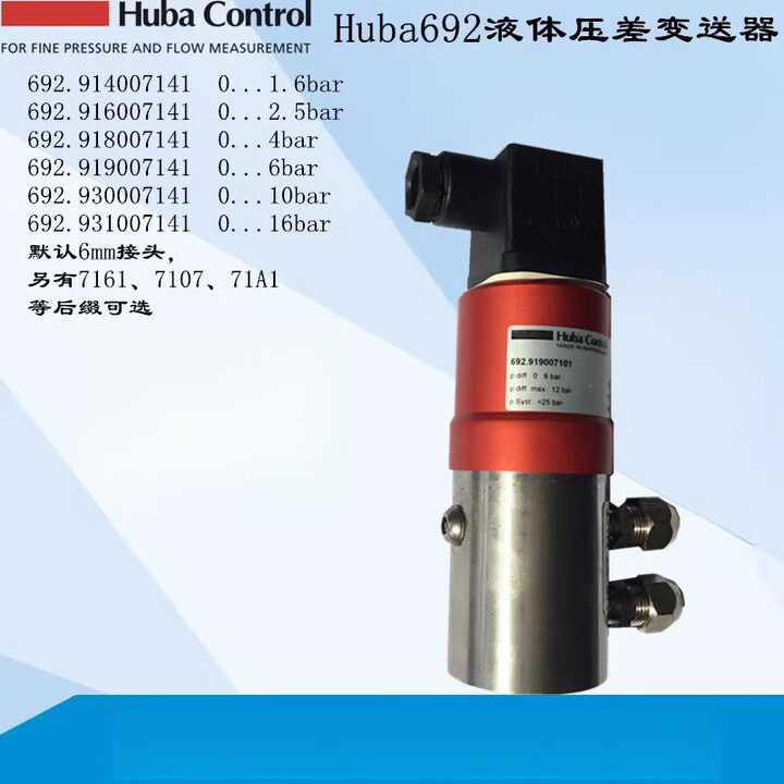 富巴传感huba control富巴692液体压差变送器692.919007141 692.930007101 692.900007101 ...