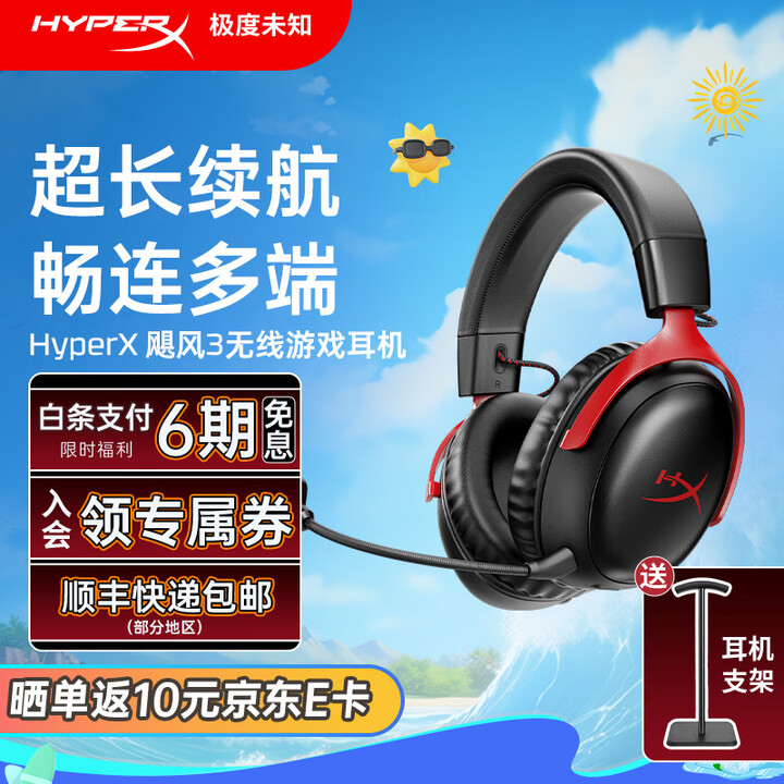 极度未知（HYPERX）飓风2/飓风3头戴式有线游戏耳机原金士顿 FPS吃鸡CSGO电脑手机Switch、PS5电竞耳机被动降噪耳麦 飓风3无线黑红丨2.4Ghz无线连接【图片 价格 品牌 ...
