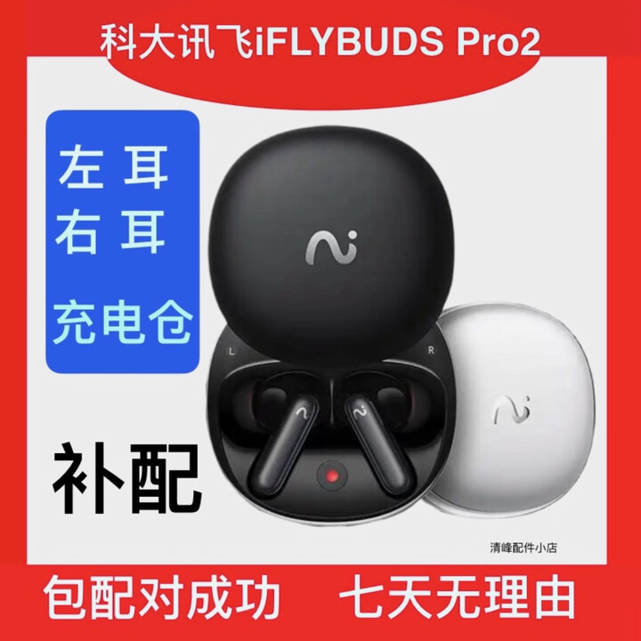 科科大讯飞iFLYBUDS Pro2单只左耳右耳充电仓丢失补配单耳 蓝色 右耳【图片 价格 品牌 报价】-京东