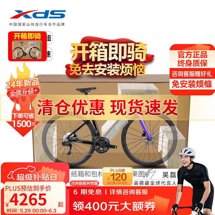 喜德盛[吴磊推荐]公路自行车AD500铝架碳叉24速电变油刹桶轴轮组竞速车 紫/拉丝银 【整车发货】 700C×450mm【图片 价格 品牌 报价】-京东