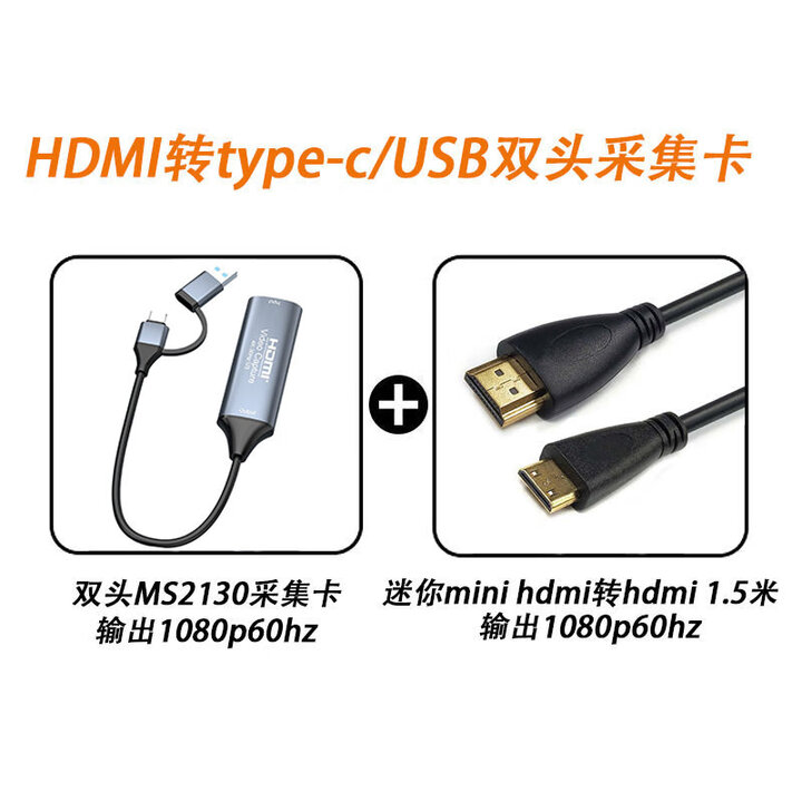 HDMI转USB3.0采集卡MS2130芯片 高清 Switch相机转安卓电脑 3.0双口采集卡+1.5米mini hdmi 线【图片 价格 ...