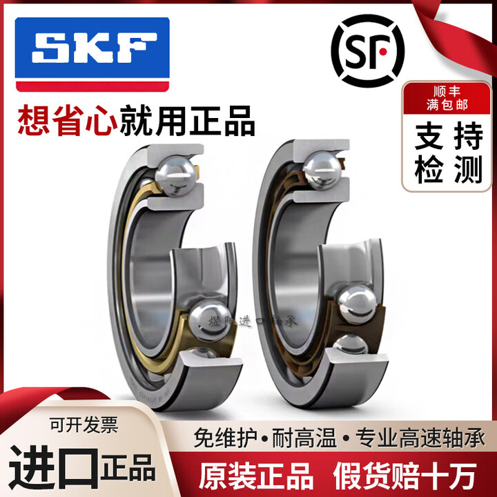 SKF正官品7302 7303 7304 7305 7306 7307 7308 BECBP BECBM 7308BECBP【图片 价格 品牌 ...