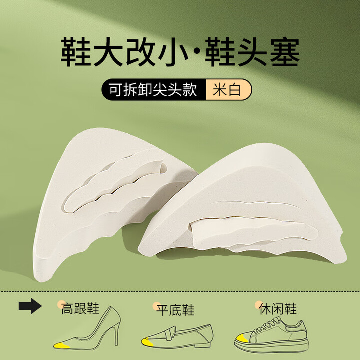 GJBH高跟鞋鞋头塞防顶脚神器鞋大改小神器足尖填充半码垫缩码防磨防痛 肤色【三挡可调】自由调节-不挤【图片 价格 品牌 报价】-京东