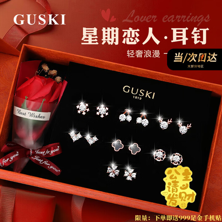 GUSKI法国轻奢新款一周耳钉女套装高级纪念日表白生日礼物送女友老婆 熠熠星辉一周耳钉套装【当/次日达】 【品牌限定礼盒包装】【图片 价格 ...