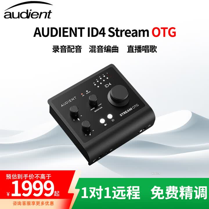 AUDIENT奥特顿 iD4 Stream OTG有声书喜马拉雅录音网络直播K歌编曲演出外置电脑声卡设备套装 ID4 Stream OTG标配 ...