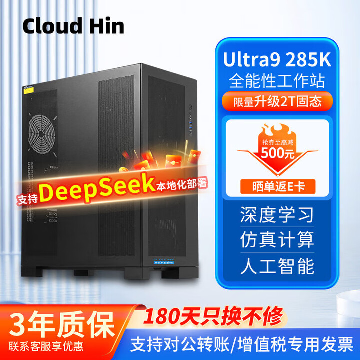 cloud hin Ultra9/7 285K/265k深度学习工作站4090/5090主机GPU塔式服务器 DeepSeek部署/模型训练/仿真计算 Ultra9 285K/128G内存 ...