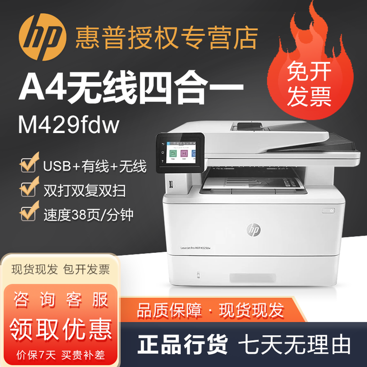 惠普（HP）M429dw/fdw/fdn M329dw M427dw M4104dw/fdw 431f A4黑白激光一体机无线有线自动双面连续 ...