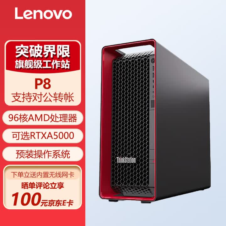 联想ThinkStation P8图形工作站台式机 DeepSeek推理AI深度学习工作站台式电脑主机 AMD线程撕裂者 AMD PRO ...