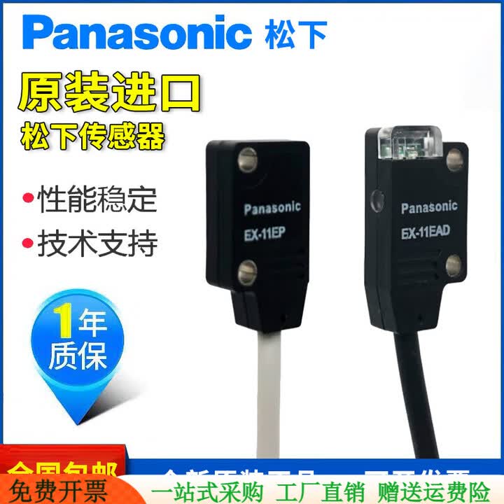 光电松下EX-11EA/EB/14A/14B/13A/13B/13EA/11B/EBD EP传感器 EX-14A【图片 价格 品牌 报价】-京东