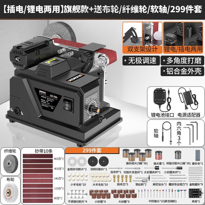科麦斯（KEMAISI）电动砂带机磨刀机神器全自动家用小型打磨抛光机工业级台式磨光机 插电/锂电两用旗舰款+赠品【图片 价格 品牌 报价】-京东