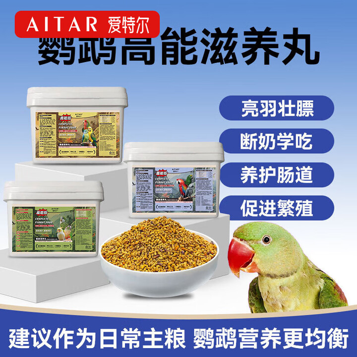AITAR爱特尔高能版滋养丸鹦鹉牡丹小太阳鸟粮饲料虎皮玄凤和尚专用鸟食 100g 中型高能滋养丸体验装【图片 价格 品牌 报价】-京东