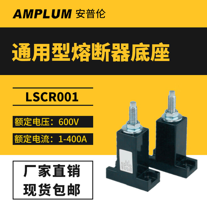奥洛勋定制力特littelfuse保险丝配套底座LSCR001/LSCR002巴斯曼熔断器 LSCR001;【图片 价格 品牌 报价】-京东