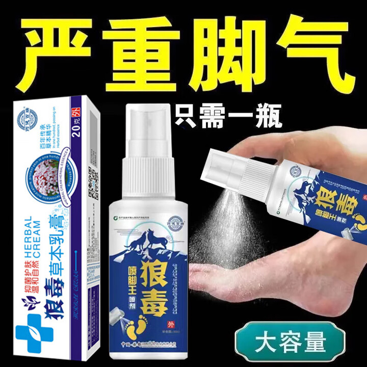 正品真狼毒脚气王喷剂喷脚王去脚臭脚痒脚部起泡烂脚丫脱皮止痒膏 （买2曾1）3盒装【图片 价格 品牌 报价】-京东