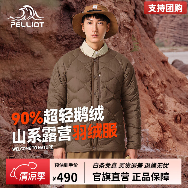 伯希和（Pelliot）羽绒服男女650蓬鹅绒服秋冬外套户外防风保暖冲锋衣内胆棉衣服 栗棕色【男女同款】 S【图片 价格 品牌 报价】-京东