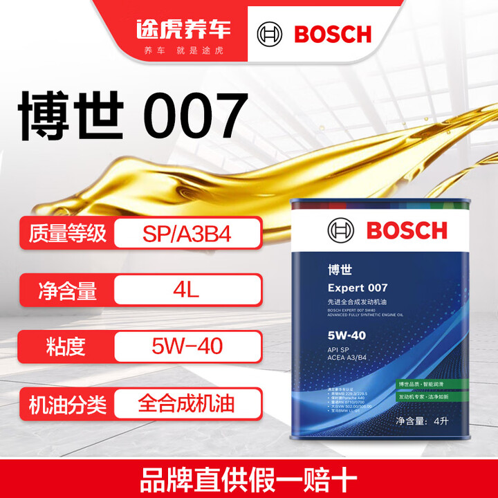 /BOSCH Expert 007 先进全引擎油 5W-40 4L SP/A3B4 4L【图片 价格 品牌 报价】-京东