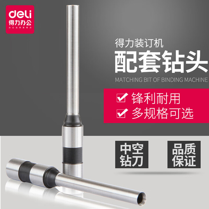 得力（deli）空心钻刀 财务凭证装订机3880 14601钻头 打孔刀头 0.01900kg【图片 价格 品牌 报价】-京东