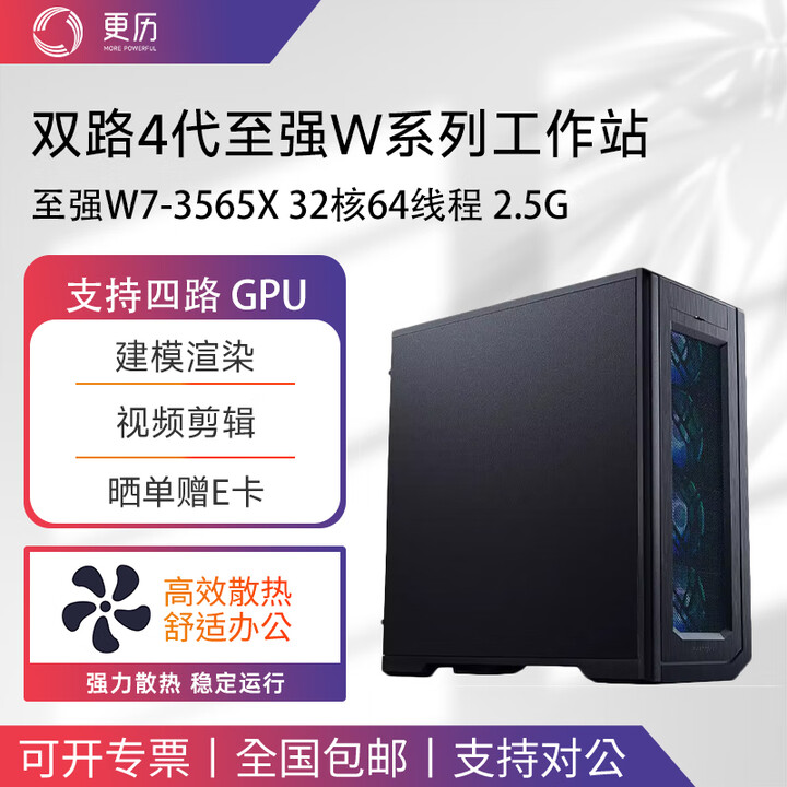 更历至强W系列双路工作站 5090D/4090深度学习台式主机高性能塔式工作站 至强W7-3565X 32核64线程 2.5G 32G+1T ...