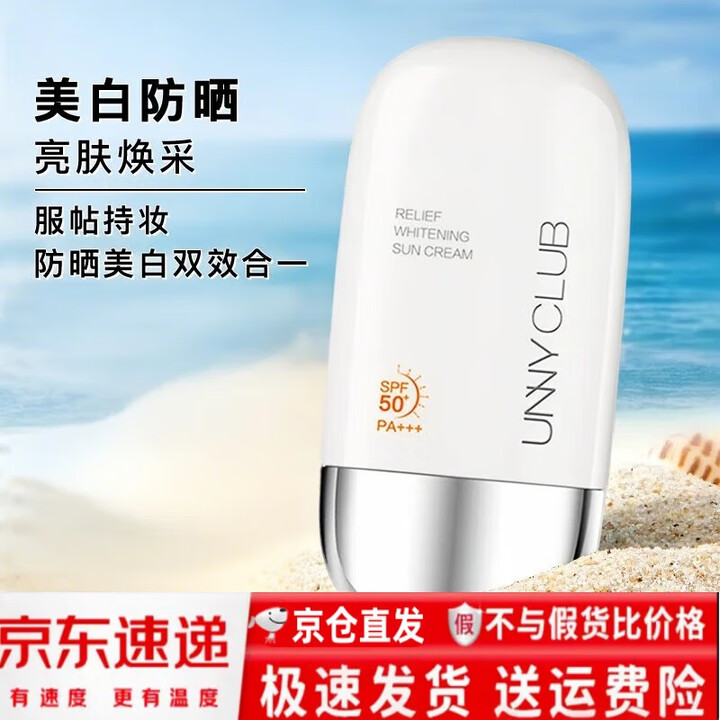 UNNY高倍防晒霜乳清爽不油腻防汗水隔离紫外线SPF50+男女学生军训户外 水润防晒*2支【图片 价格 品牌 报价】-京东