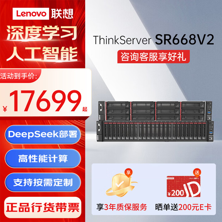 联想（Lenovo）ThinkServer SR668V2 SR660V2 GPU深度学习虚拟化高性能机架式服务器FN31 2颗金牌 6330丨56核 2.0G 128G内存丨2块960G+4 ...