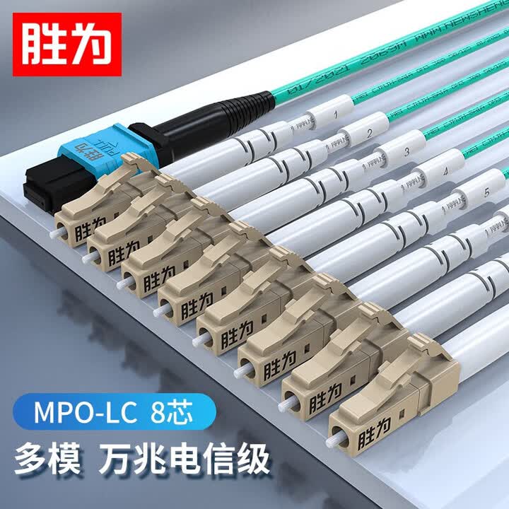 【胜为（shengwei）FMPL-8015】胜为（shengwei）光纤跳线MPO-LC8芯 15米 网线多模OM4万兆40G光模块集束光纤 ...