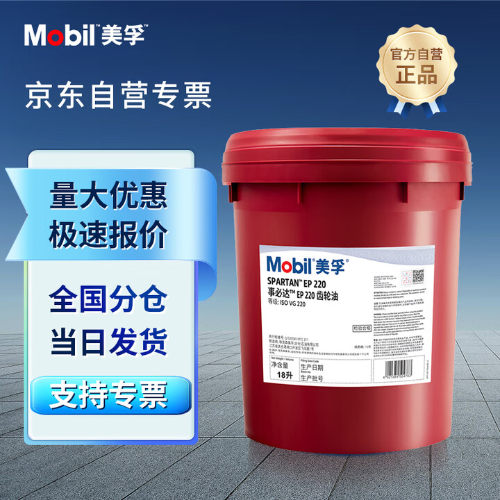 【美孚事必达EP220】美孚(Mobil)事必达EP220齿轮油 ISO 220 工业极齿轮油 18L桶【行情 报价 价格 评测】-京东