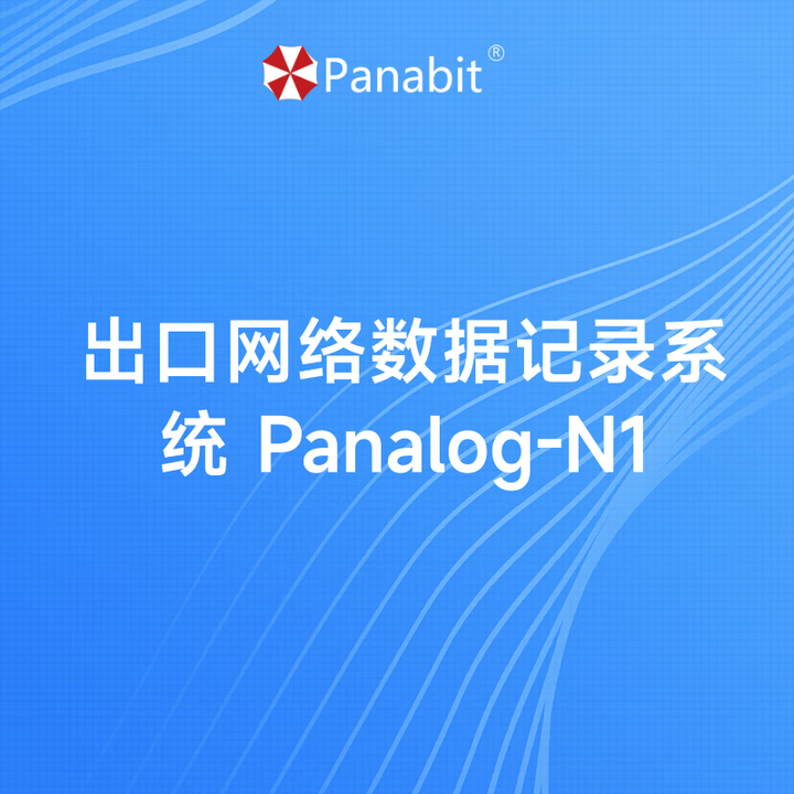 Panabit出口网络数据记录系统 Panalog-N1【图片 价格 品牌 报价】-京东