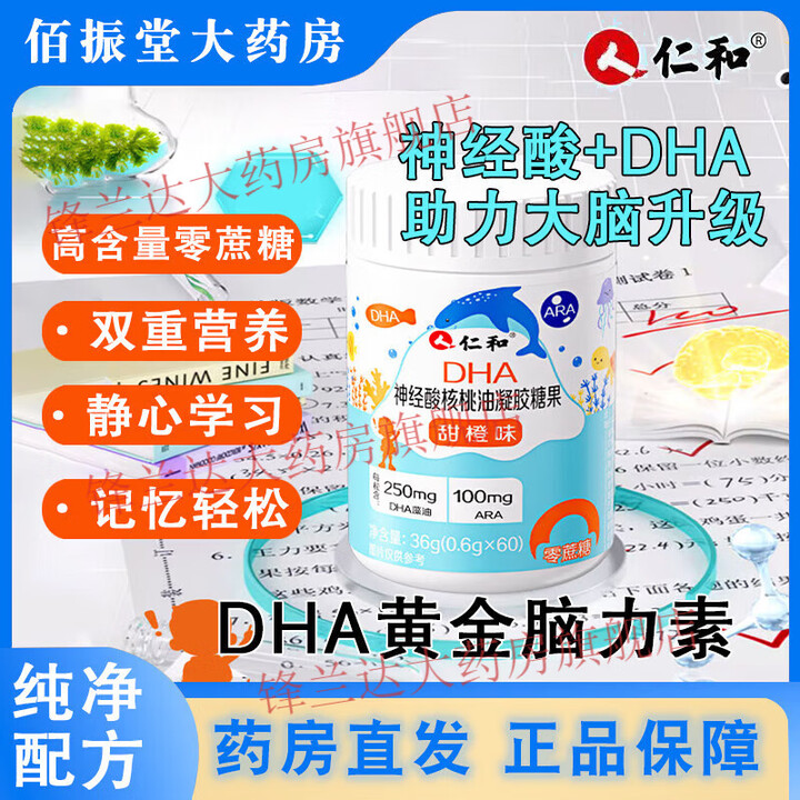 仁和dha神经酸核桃油凝胶糖果 儿童学生补脑DHA 纯净配方DHA 1瓶[体验装]【图片 价格 品牌 报价】-京东