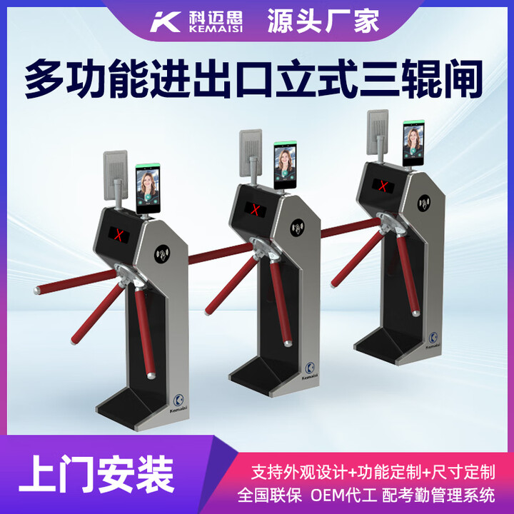 KEMAISI科迈思景区游乐场剧场选座票务系统人脸刷卡验票OTA购票人行通道三辊闸机 双通道【图片 价格 品牌 报价】-京东