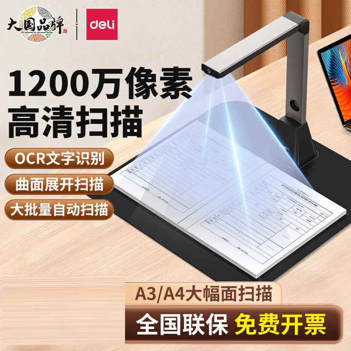 得力（deli）GK600/632/141/222/15151/15152/15153/15154/15155/扫描仪高拍仪 得力15161高 ...