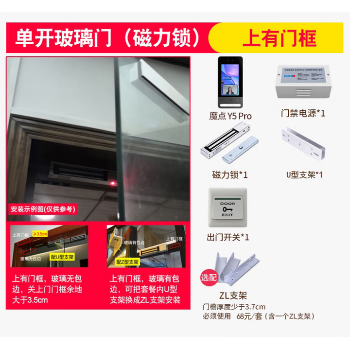 魔点【新品上市】魔点Y5Pro人脸识别考勤门禁一体机钉钉刷脸签到面部识别指纹刷卡打卡AI助理场景店 魔点Y5Pro套装三 【单开有框玻璃门 ...