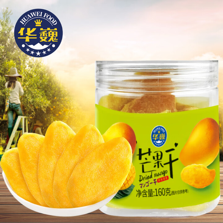 华巍（HUAWEI FOOD）休闲零食芒果干果干蜜饯小吃酸甜黄芒果 芒果干160g（罐装）【图片 价格 品牌 报价】-京东