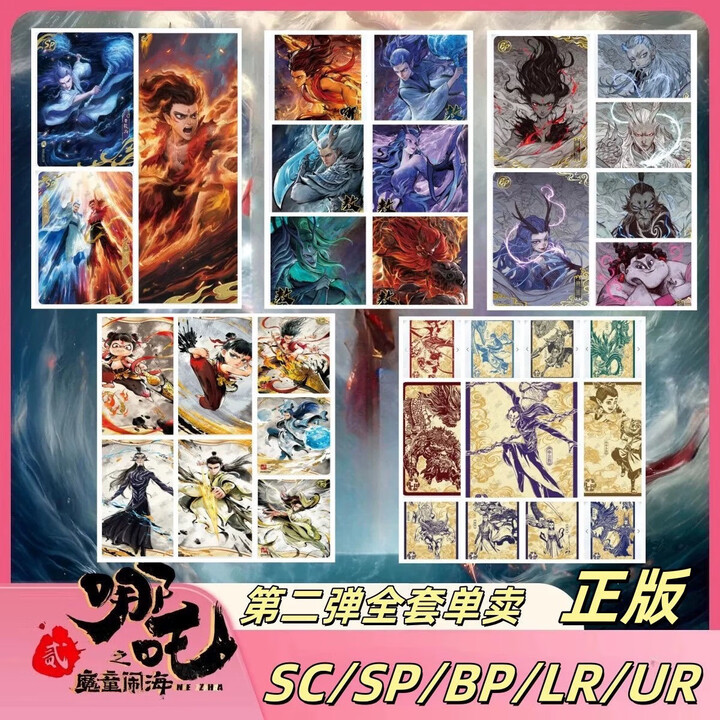 卡游正版哪吒卡片第二弹全套斗天包卡片SP/SC/BP/LR/UR敖丙哪咤卡片 哪吒2弹【SP+SC+UR+BP+LR】各1张【图片 价格 品牌 ...