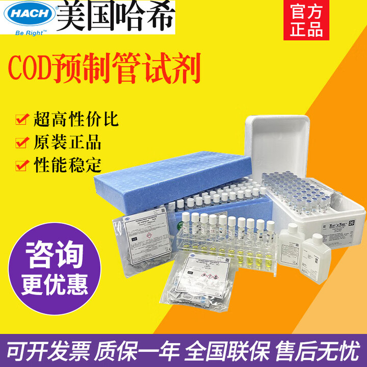 哈希水务（HACH）试剂COD氨氮总磷总氮预制试剂余氯总氯游离氯试剂盒 2125825-cn COD25次【图片 价格 品牌 报价】-京东