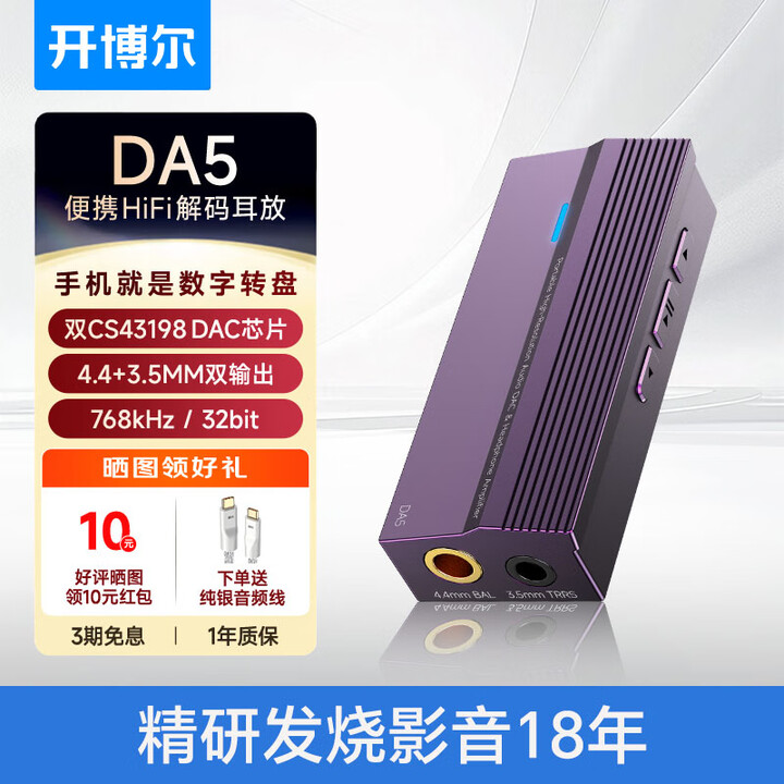 开博尔DA5解码耳放便携小尾巴一体机手机电脑放大器平衡4.4+3.5mm 手机hifi解码耳放线 紫色【图片 价格 品牌 报价】-京东