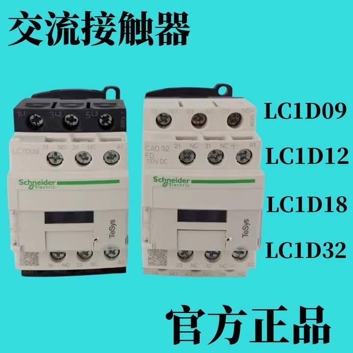 全新CAD32FD 交流接触器LC1D09 D12 D18 D32 D40 D50 D65A配件 LC1D32直流 其他电压备注【图片 价格 ...