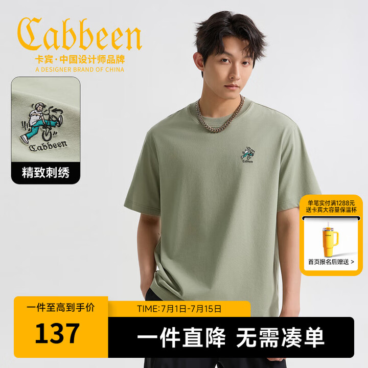 卡宾（CABBEEN）【刺绣圆领】凉感短袖T恤男装2025夏季新款亲肤透气休闲上衣 薄荷绿色18 L /175/50【图片 价格 品牌 报价】-京东