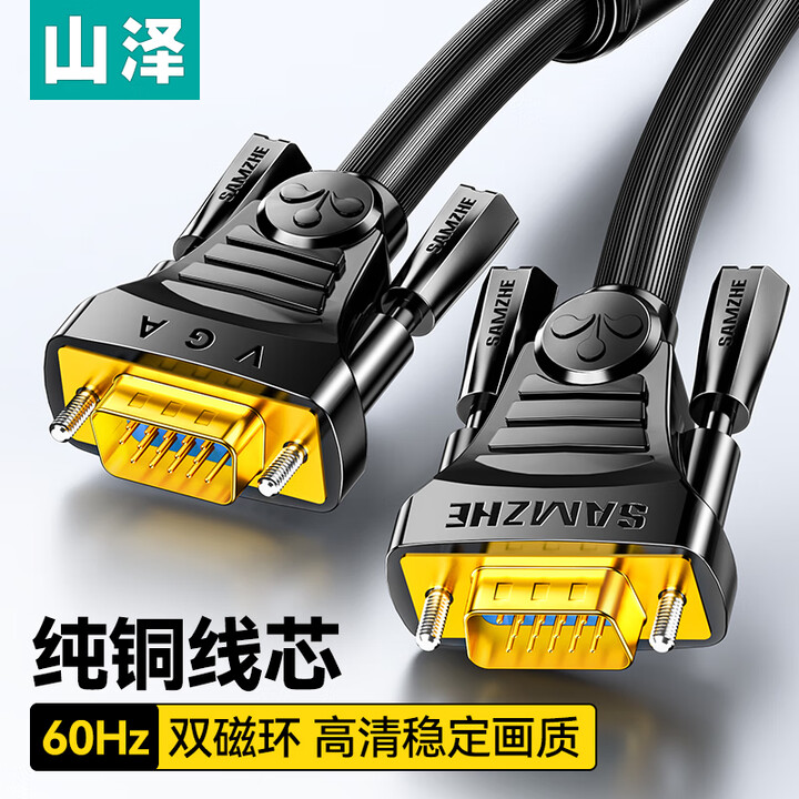 【山泽（SAMZHE）VM-2050】山泽(SAMZHE)工程级VGA线 台式主机笔记本电脑接显示器投影仪高清视频转接线 3+6铜芯5米 VM ...