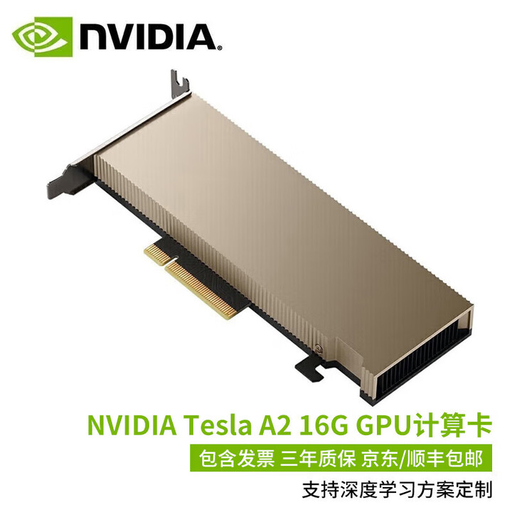 英伟达（NVIDIA）Tesla系列T4/A40/A800/L40S深度学习GPU训练推理 Tesla A2 16G 普票【图片 价格 品牌 报价】-京东