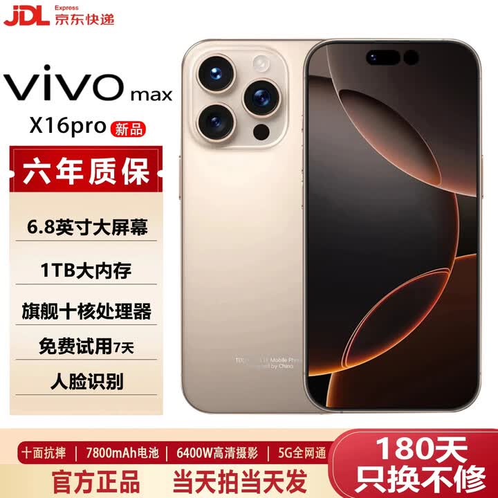 vivomax手机2025新品5G双卡全网通 1TB大内存7800mAh快充长续航抗摔防水高清护眼高性能电竞6400W拍照手机 钛沙金 ...