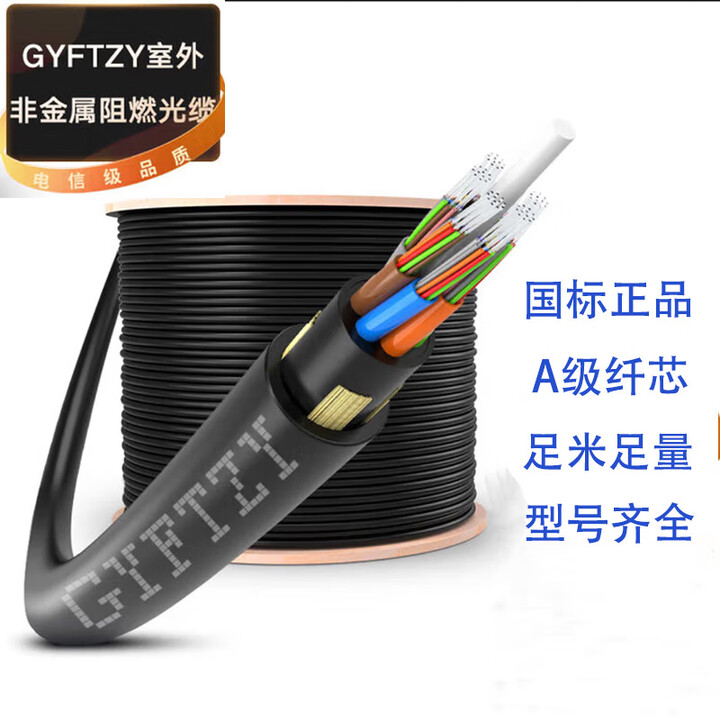 国标GYFTZY 12芯 24芯 48芯 96芯 非金属阻燃室外单模光缆 24芯 1000米【图片 价格 品牌 报价】-京东