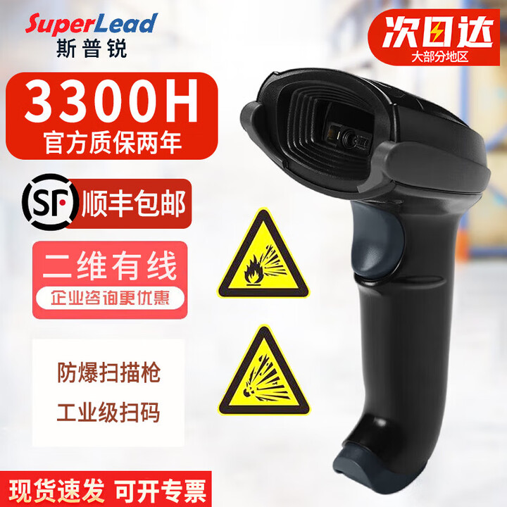 SUPERLEAD斯普锐3300H/5200H防爆型扫码枪扫码器油站煤气站化工厂 3300H(有线USB口)防爆【图片 价格 品牌 报价】-京东