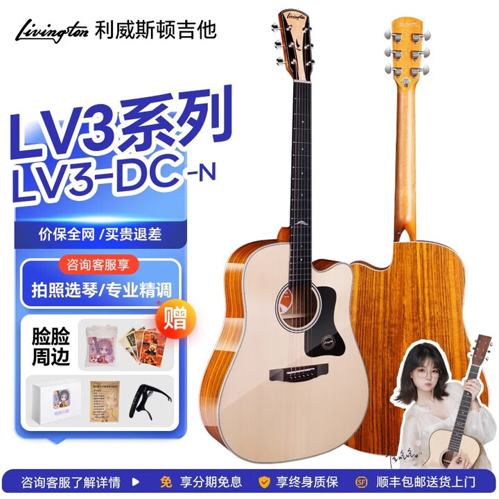 LIVINGTON GUITAR 利威斯顿吉他LV3/LV5/LV7民谣吉他云杉木面单板初学入门乐器学生男女吉他 LV3-DC 缺角41寸 原木色 哑光【图片 价格 品牌 报价】-京东