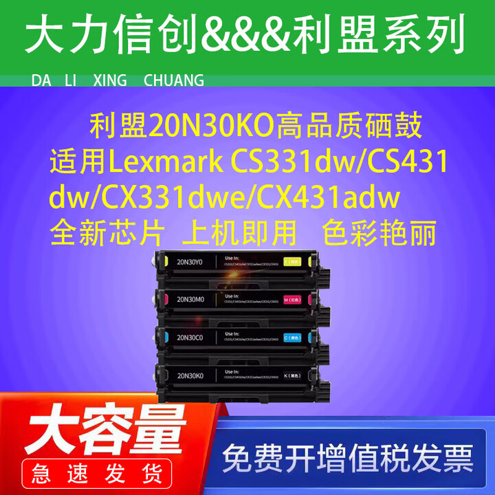 英雄（HERO）适用利盟CS331硒鼓CS431dw墨盒CX331adwe彩色CS331碳粉盒20N30K0 利盟20N30标准版硒鼓套装 ...
