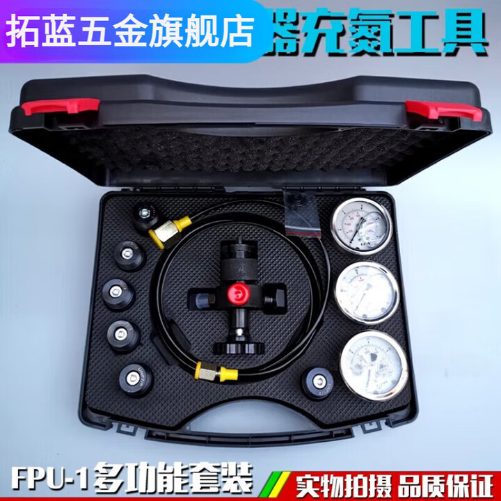 何佳功蓄能器充气工具FPU-1泵车储能器充氮工具加氮气 套装四:七合一【图片 价格 品牌 报价】-京东
