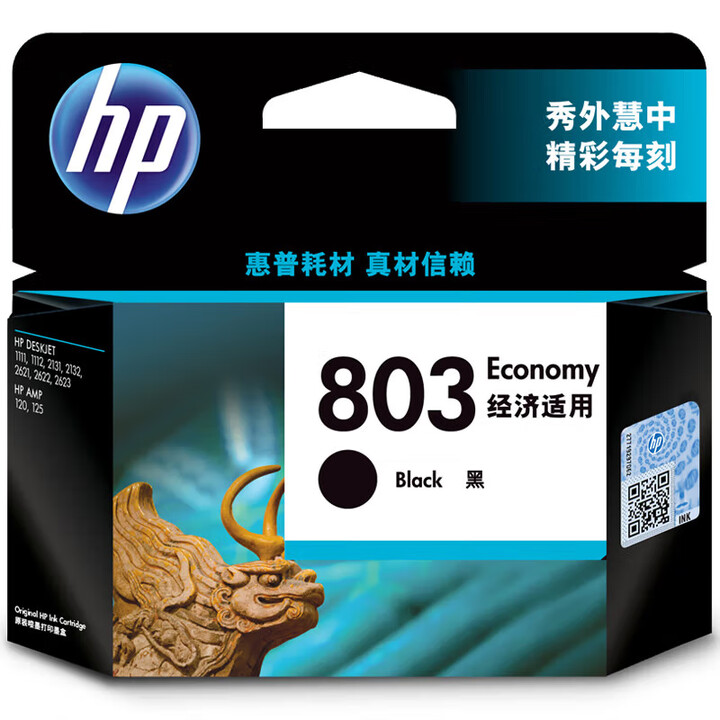 【惠普3YP42AA】惠普（HP） 803E号原装墨盒适用HP 1112/2132/1111/2131系列打印机墨盒 黑色墨盒(3YP42AA ...