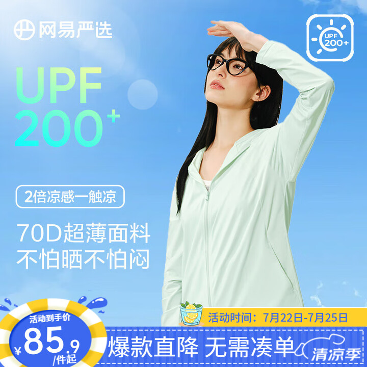 网易严选UPF200+轻薄透气高弹凉感防晒衣男轻薄户外骑行石下风翼2025夏季 A款:UPF200+更凉更防晒-青柠绿(女) L【图片 价格 品牌 报价】-京东