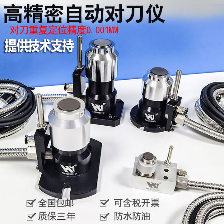 美德龙精密对刀CNC加工中心自动对刀仪北京精雕机7针佳铁机对刀器 TM26D对刀仪底座80高【图片 价格 品牌 报价】-京东