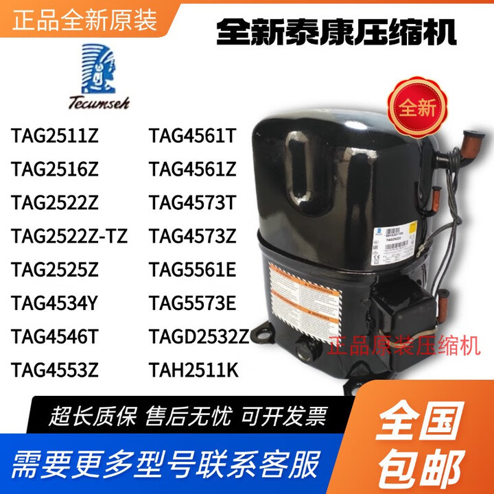 泰康压缩机TAG2511Z TAG2516Z TAG2522Z 2525Z 5561E 4561T 5573E TAG2516Z【图片 价格 ...