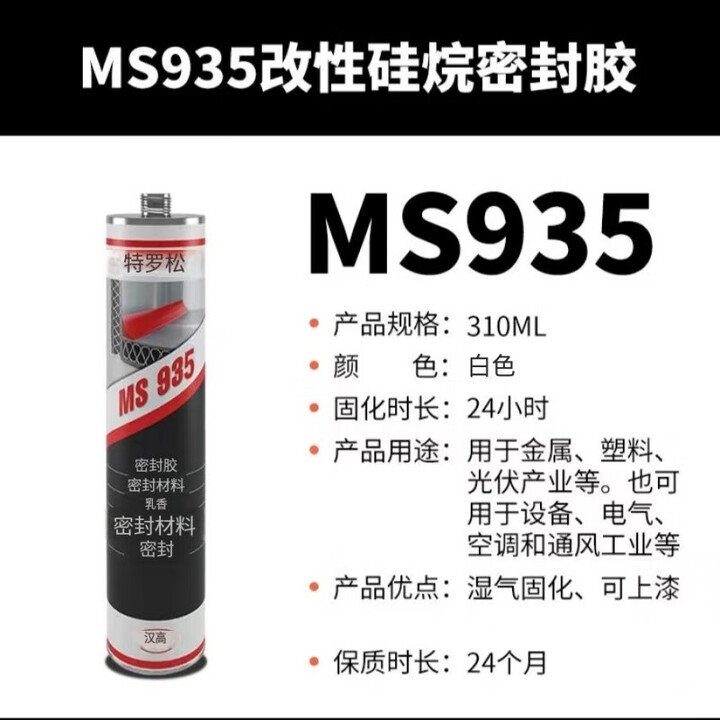 汉高（Henkel）乐泰 Terostat MS930 935 939 937 9220 9320 8590硅烷密封胶 MS935310ml ...
